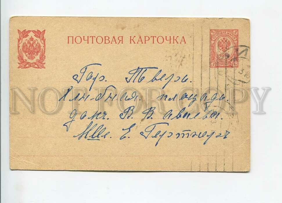 3183724 RUSSIA postal card 3 cop RIGA Tver | Europe - Russia, Postcard ...