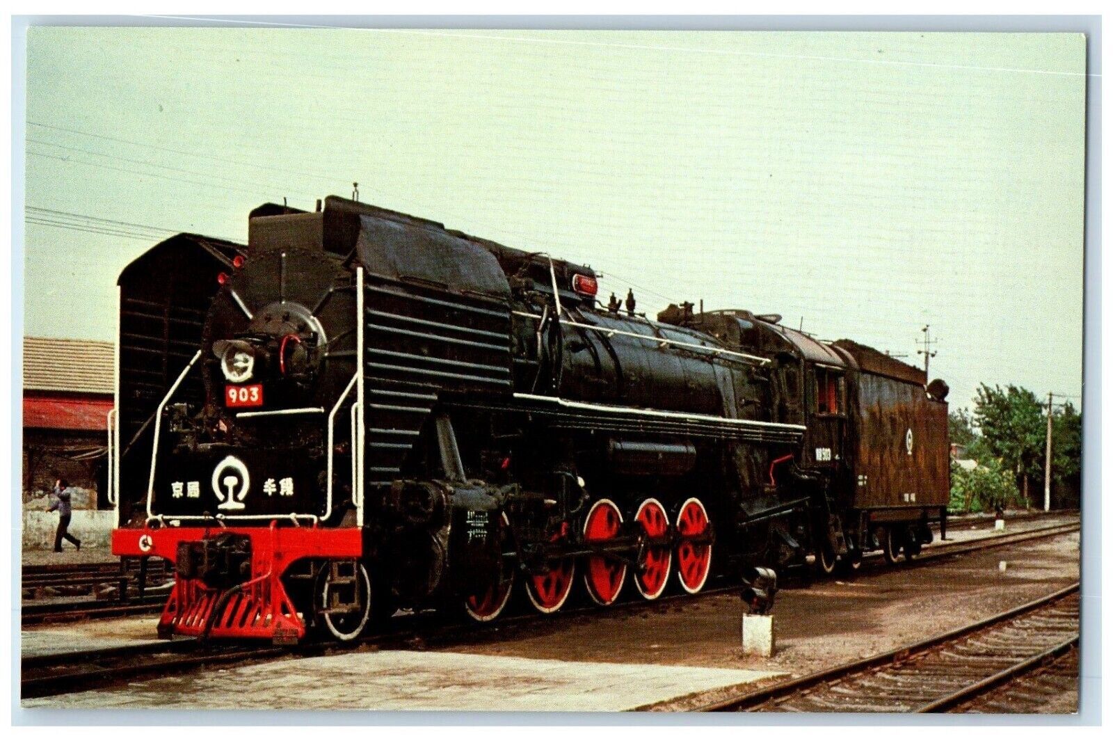 1979 Chinese National Railways QJ Class Locomotive Peking Shed China Postcard | Asia & Middle ...