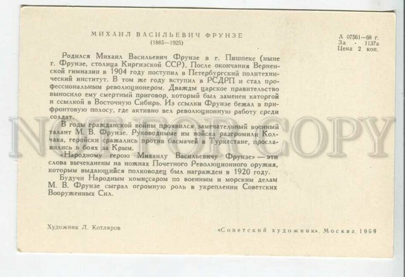 448910 USSR 1969 Kotlyarov portrait hero Civil War Mikhail Vasilievich ...
