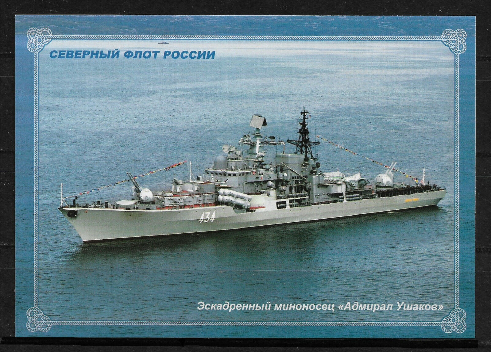 Postcard Russian Modern Class Destroyer "Admiral Ushakov" Northern ...