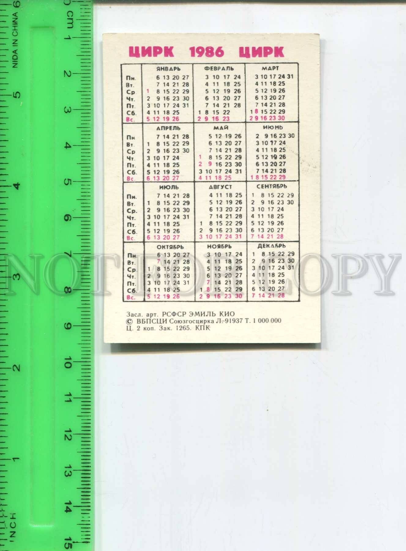 474444 USSR 1986 year circus Illusionist Emil Kio Original old Pocket ...