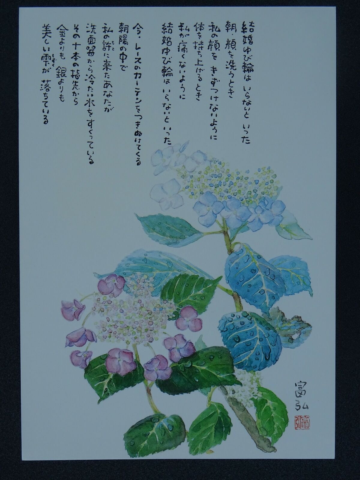 CALYX HYDRANGEA Paintings Poems by Japanese Disabled Artist Tomihiro ...