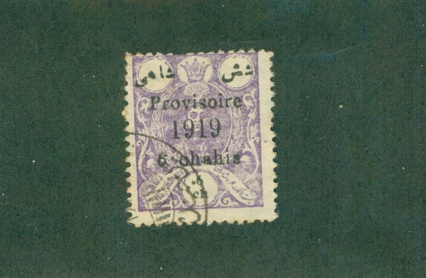 Iran 620 Used-Fake BIN $2.00 | Middle East - Iran, General Issue Stamp ...