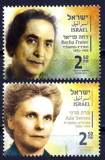 2018 Israel 2646-2647 Pioneering Women - Recha Freier and Ada Sereni ...