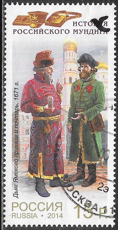 Russia 7564 Used - Postal Uniforms - Dyak of Yamskoy Prikaz and Postman ...
