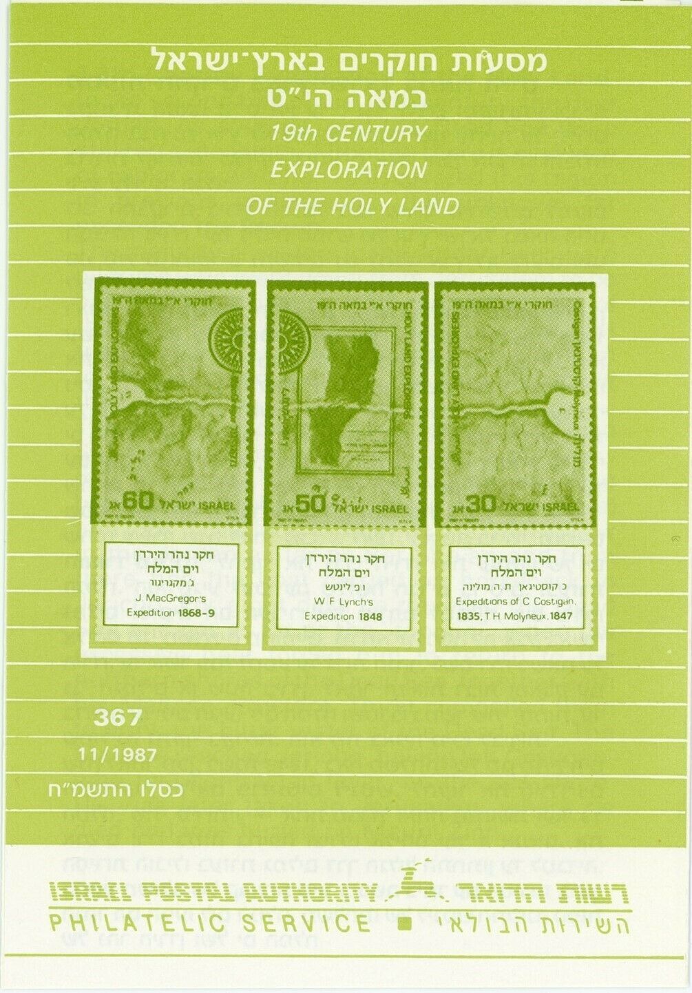 Israel Stamp Scott #975-978 Exploration Holy Land - Set of 3 with Tabs ...