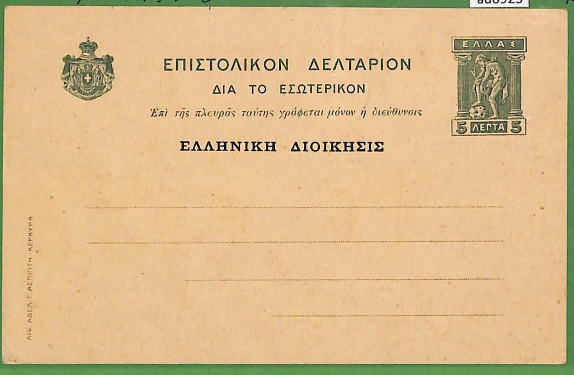 ad0923 - GREECE - Postal History - Military STATIONERY CARD - BALKAN ...