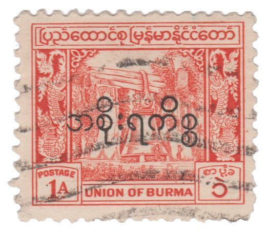 Burma 1949 Official Stamp. Scott # O59. Used. # 15 | Asia - Myanmar ...