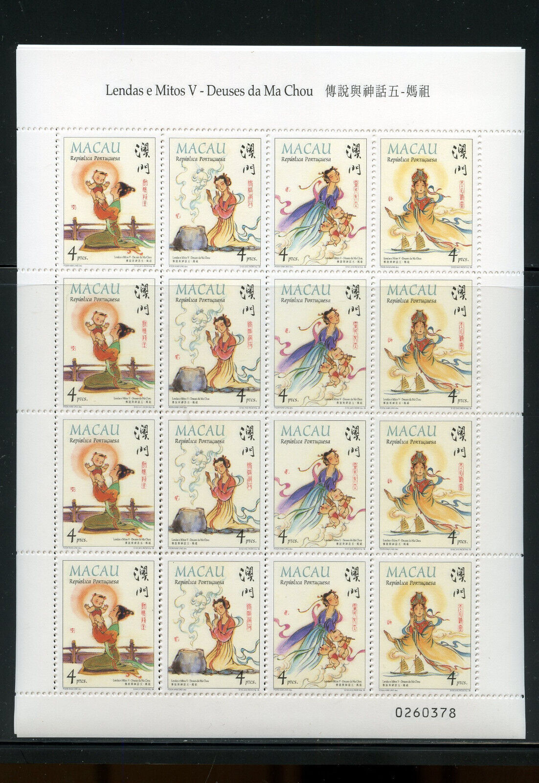 Macau China- 1998 MA Chou Legends Myths V Sheet Mint NH | Asia - China ...