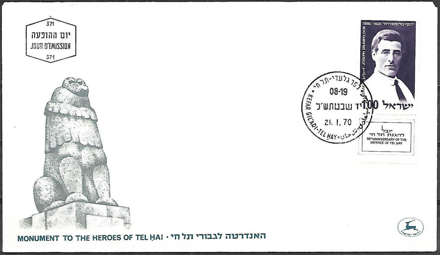 Israel 1970 FDC Joseph Trumpeldor Monument To The Heroes Of Tel Hay ...