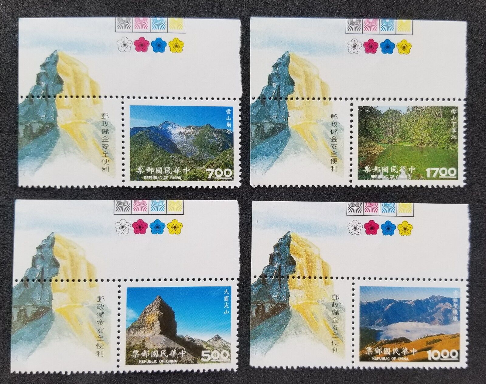 *FREE SHIP Taiwan Shei-Pa National Park 1994 Mountain Lake (stamp color ...