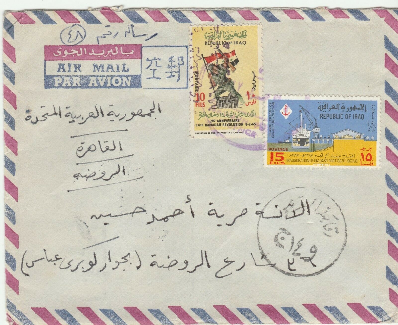 1966 Iraq Postal History To Egypt W Flag Stamp Ship Military Egypt 1966-iraq-postal-history-to-egypt-w-flag-stamp-ship-military-egypt