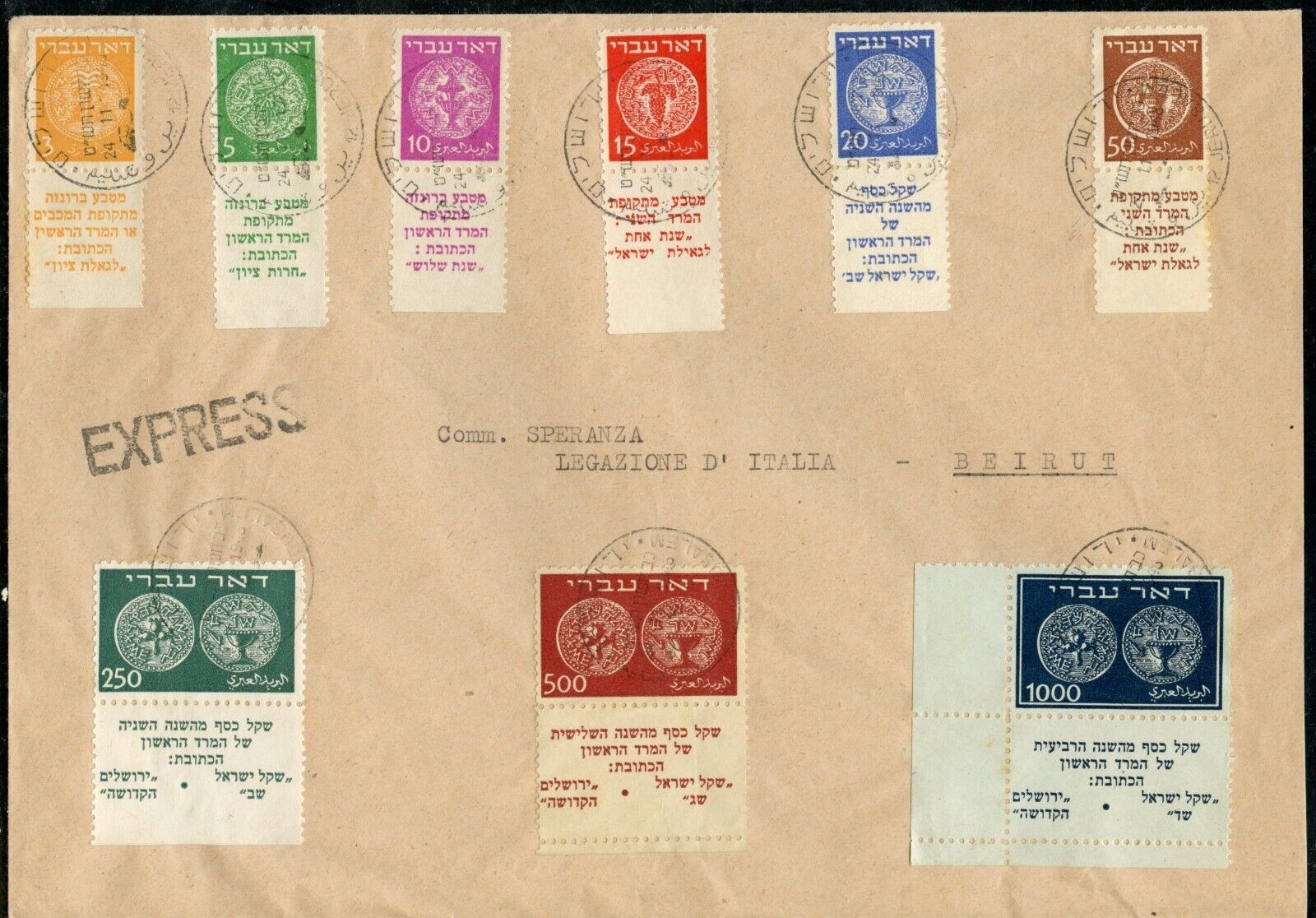 Israel #1/9 Doar Ivri Tabs on Express Cover to Beirut Lebanon | Middle ...