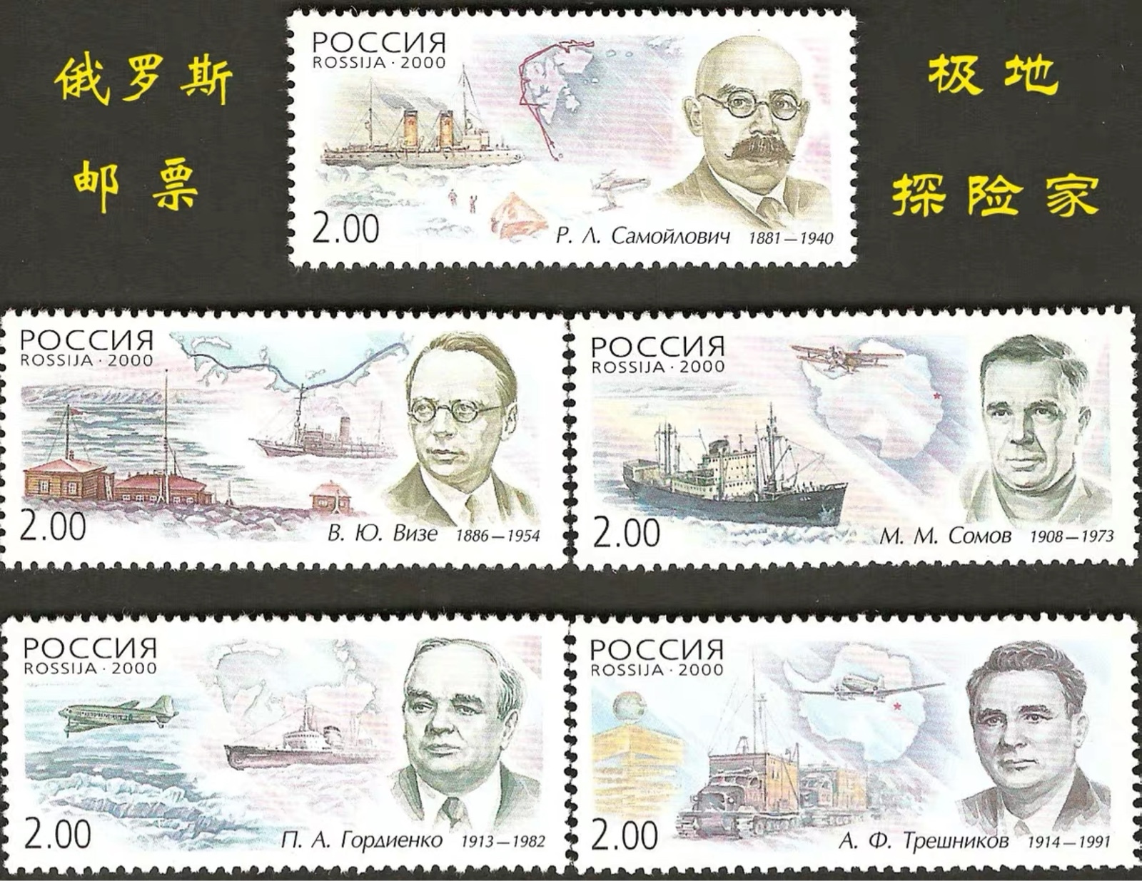 Russia 2000 Polar Explorers People Ships Map Antarctic Airplane Place ...