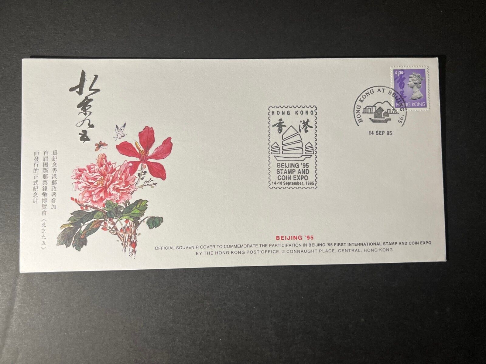 1995 Hong Kong First Day Cover FDC Stamp Sheetlet China Beijing Stamp ...