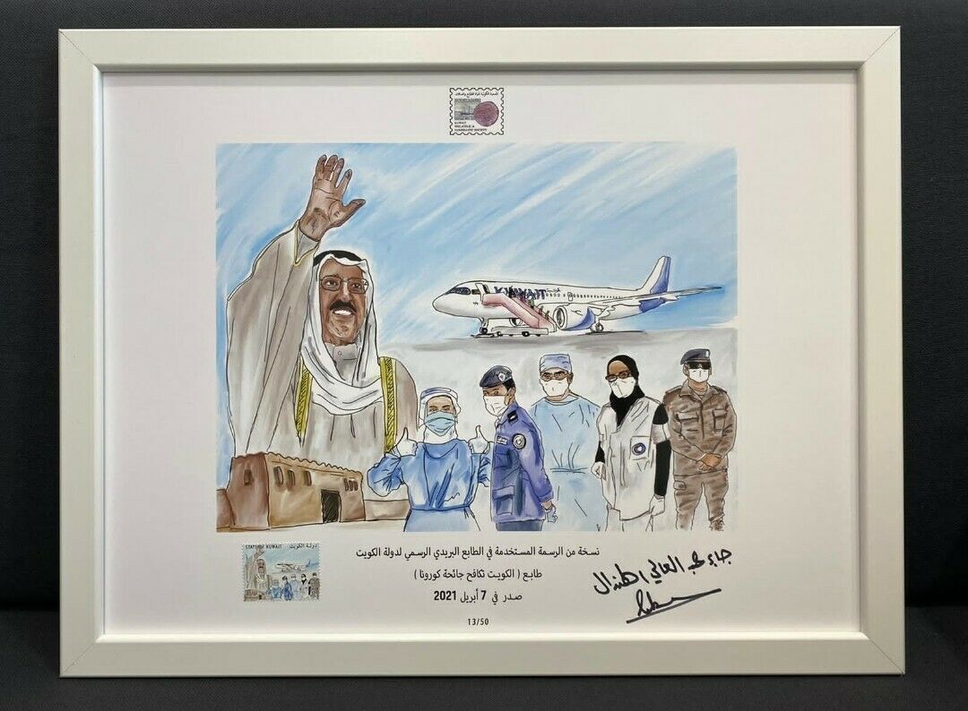 2021 Kuwait Official Frame Fight Pandemic Signed by Designer + Rare ...