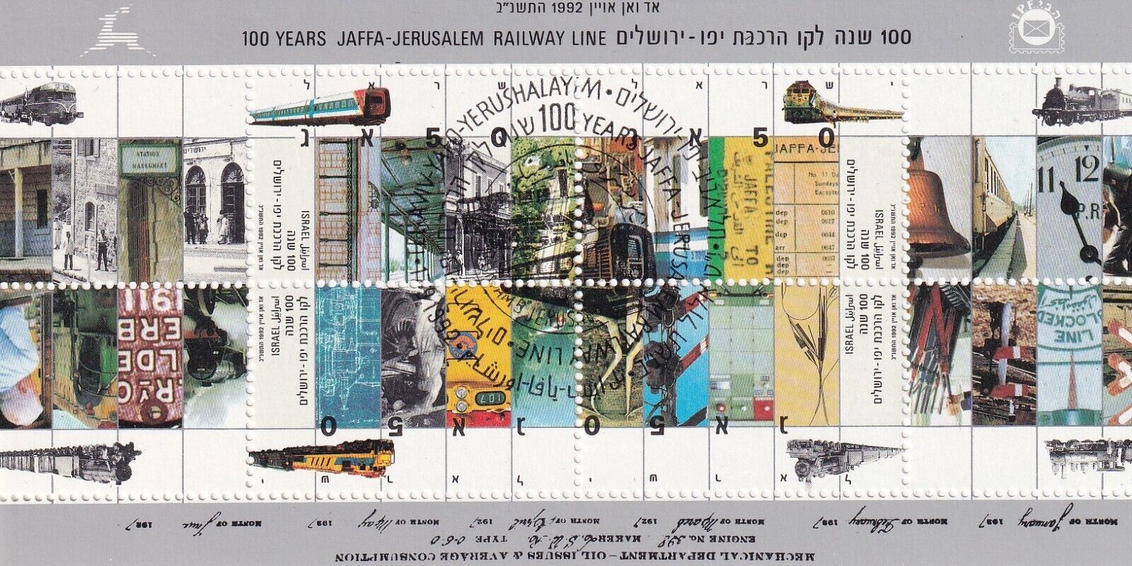 SA16a Israel 1992 Jerusalem - Jaffa Railways 100th Anniv used minisheet ...
