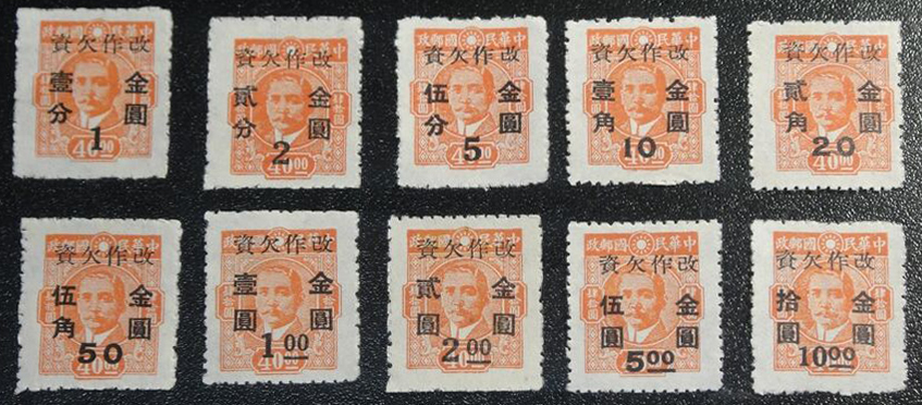 Rep. of CHINA SC#110-119 Postage Due Surcharged (1949) Mint | Asia ...