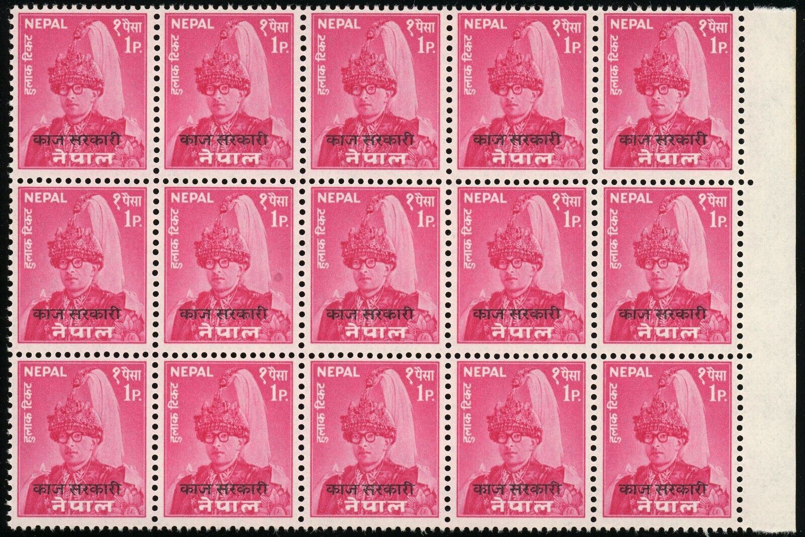 Nepal #O12 King Mahendra Official Stamps 1p Postage Block Asia 1962 ...