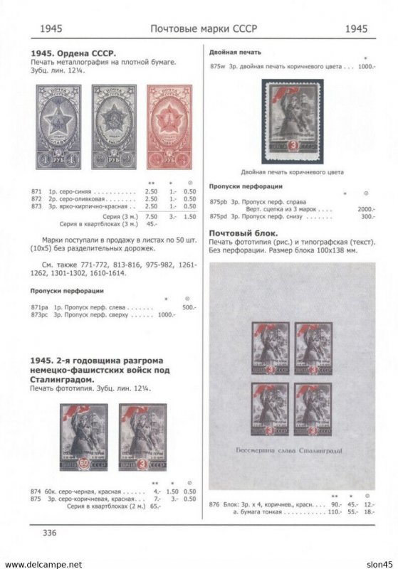 Russia 1945 Stalingrad Victory SS Stamps shifted CV $450 MNH 14625 ...