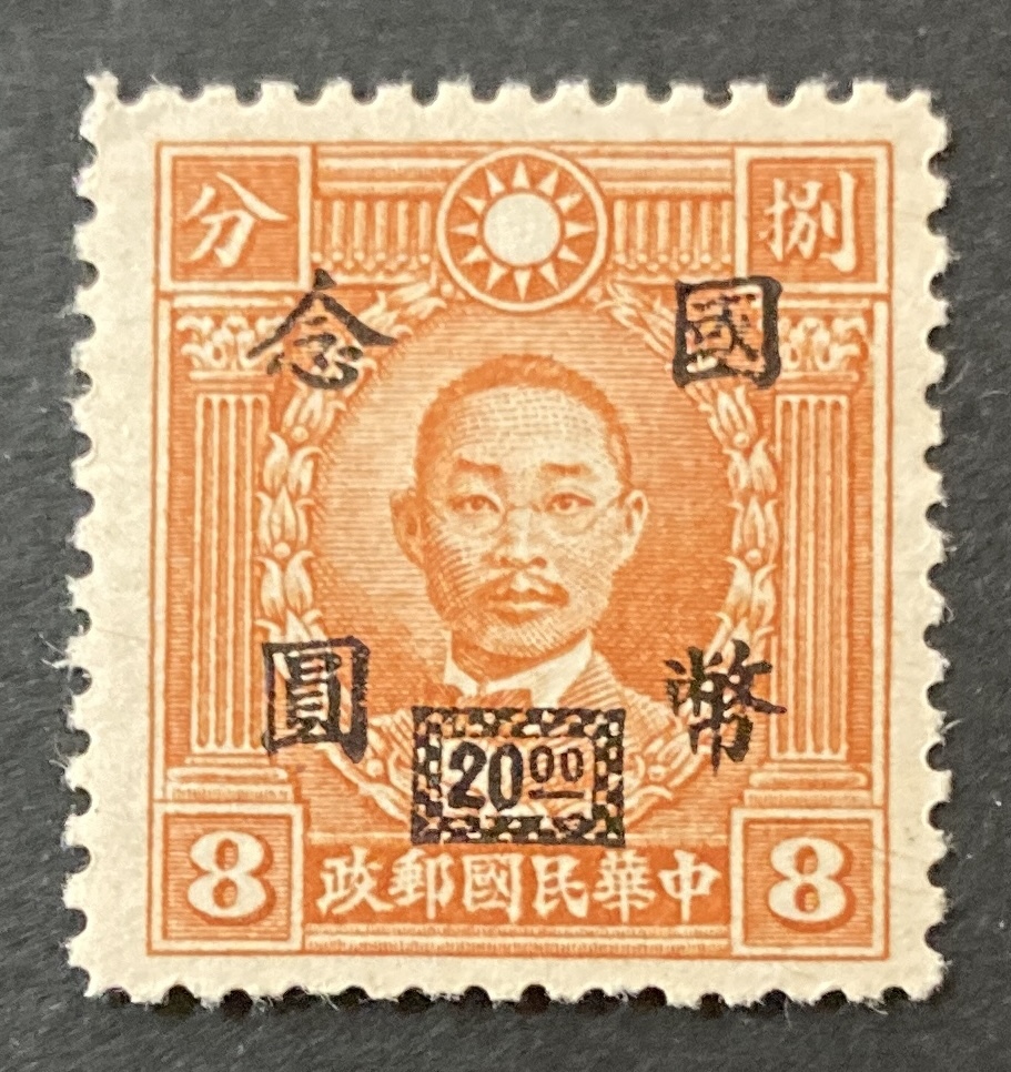 Taiwan(R.O.C.) 1946 #698, Chu Chih-Hsin S/C, Unused/MH, CV $250. | Asia ...