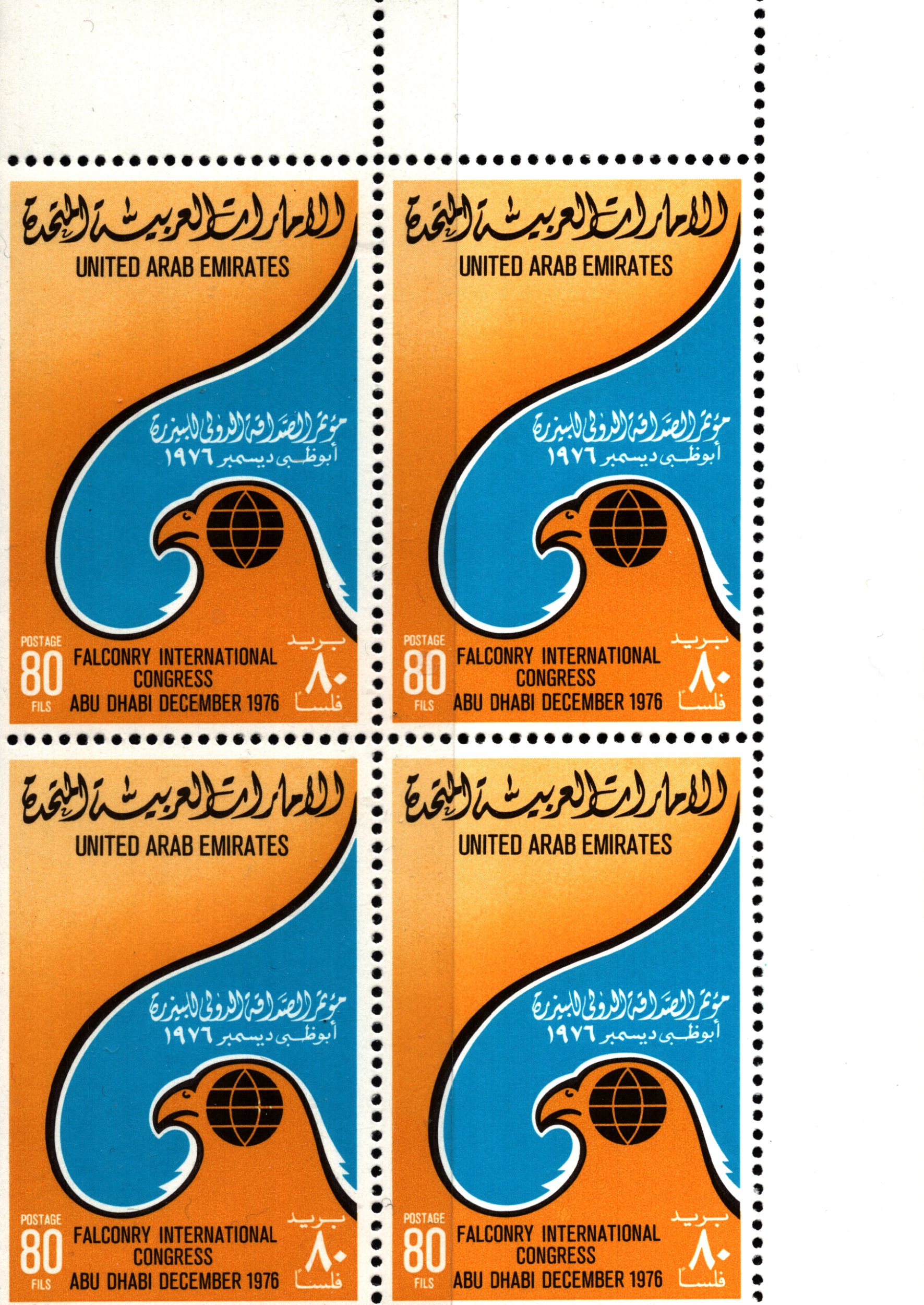 MNH United Arab Emirates Block of Stamps Issued 1976 (046) | Middle ...