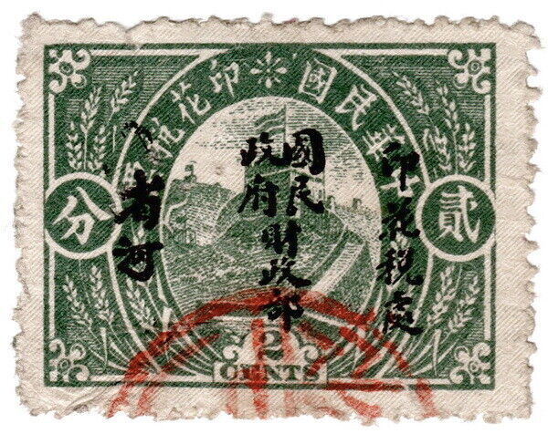 (AL-I.B) China Revenue : Great Wall Duty Stamp 2c (Kwantung) | Asia ...