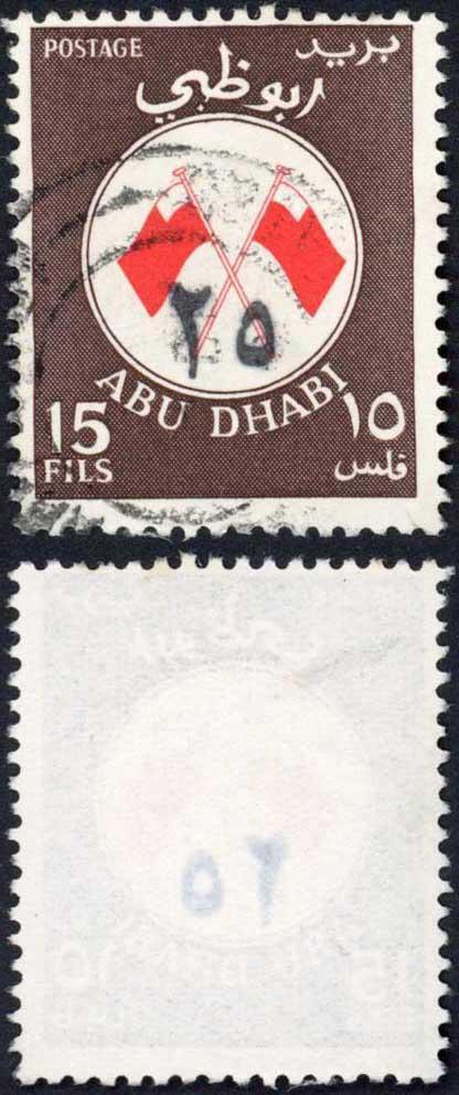 Abu Dhabi SG27a 1969 15f surcharged with 25 in Arabic numerals | Middle ...