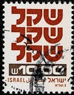 1980 Israel Scott Catalog Number 769 Used | Middle East - Israel ...