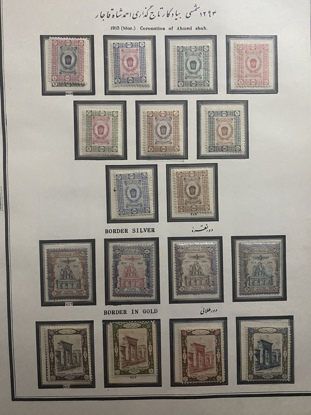 IRAN 1915 Coronation of Ahmad Shah Stamps lot Middle East Mint Hinged ...