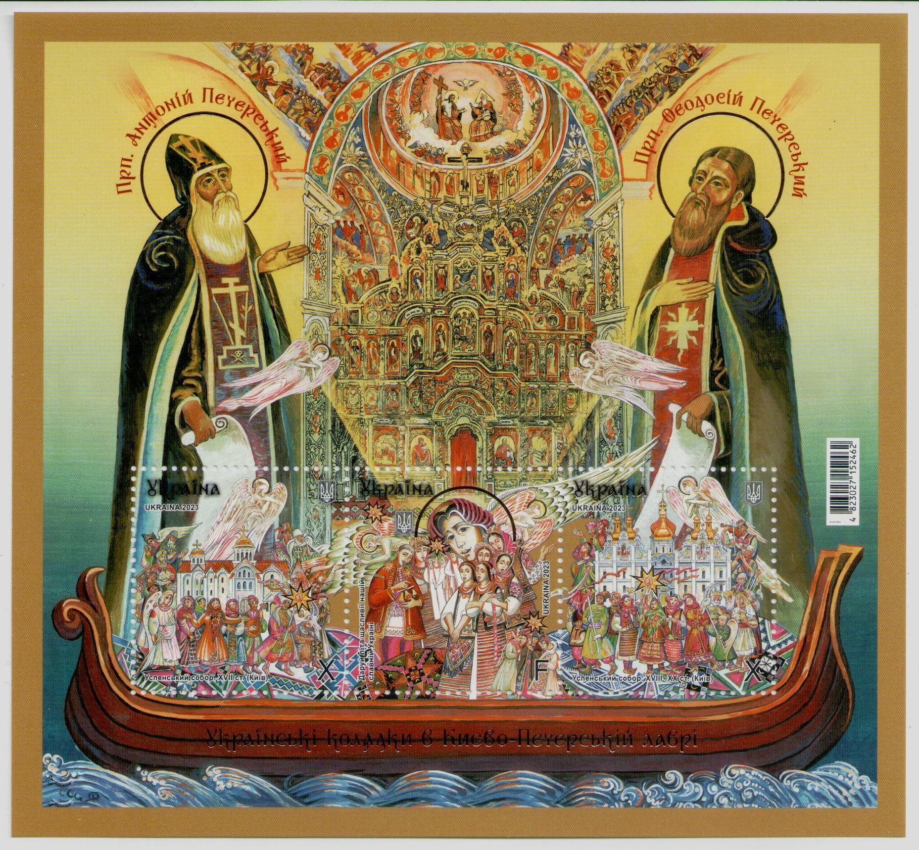 2023 Ukraine stamp block «Ukrainian carols in Kyiv-Pechersk lavra ...