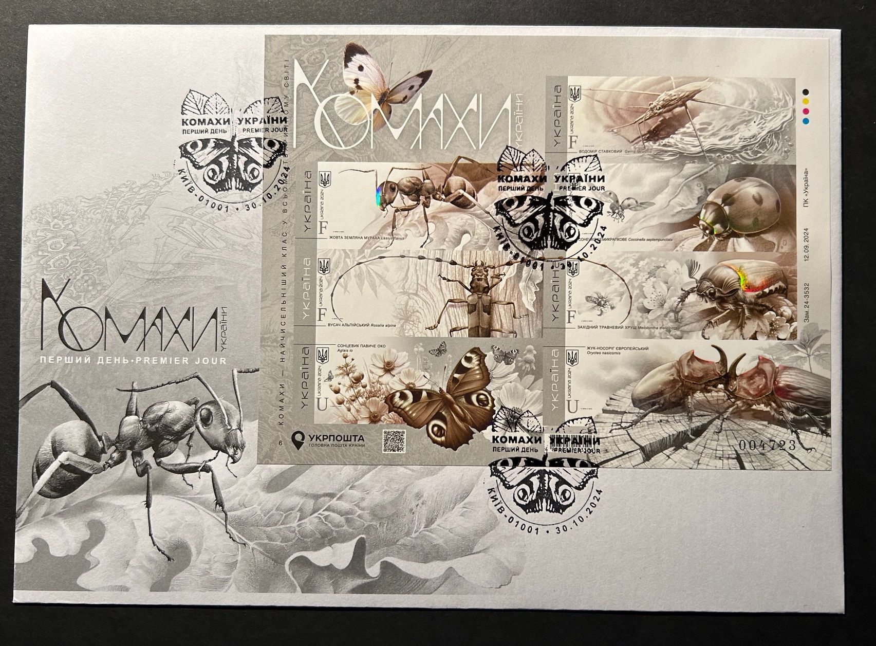 Ukraine 2024 Insects butterflies bugs RARE Imperforated block FDC ...