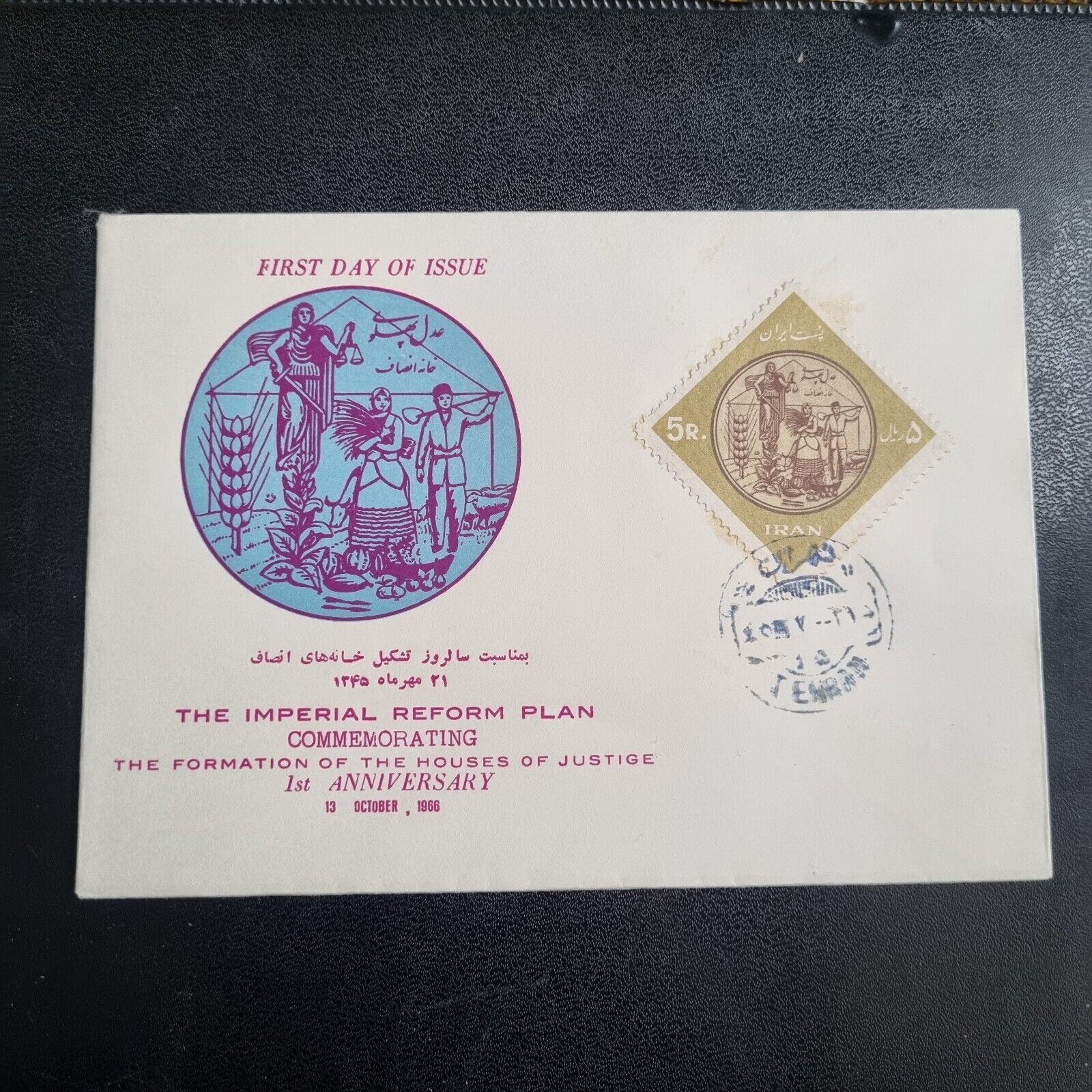 1966 FDC Imperial Reform Plan. House Of Justice. Anniversary. Iran ...