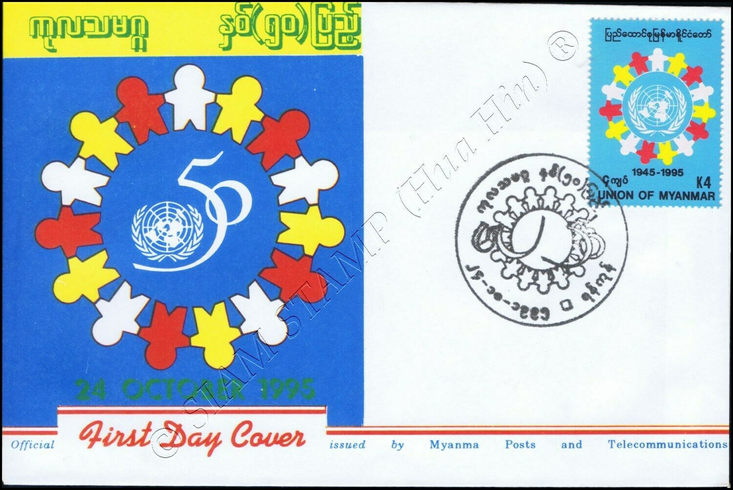 50 years United Nations (UN) -FDC(I)-I- | Asia - Myanmar, Stamp / HipStamp