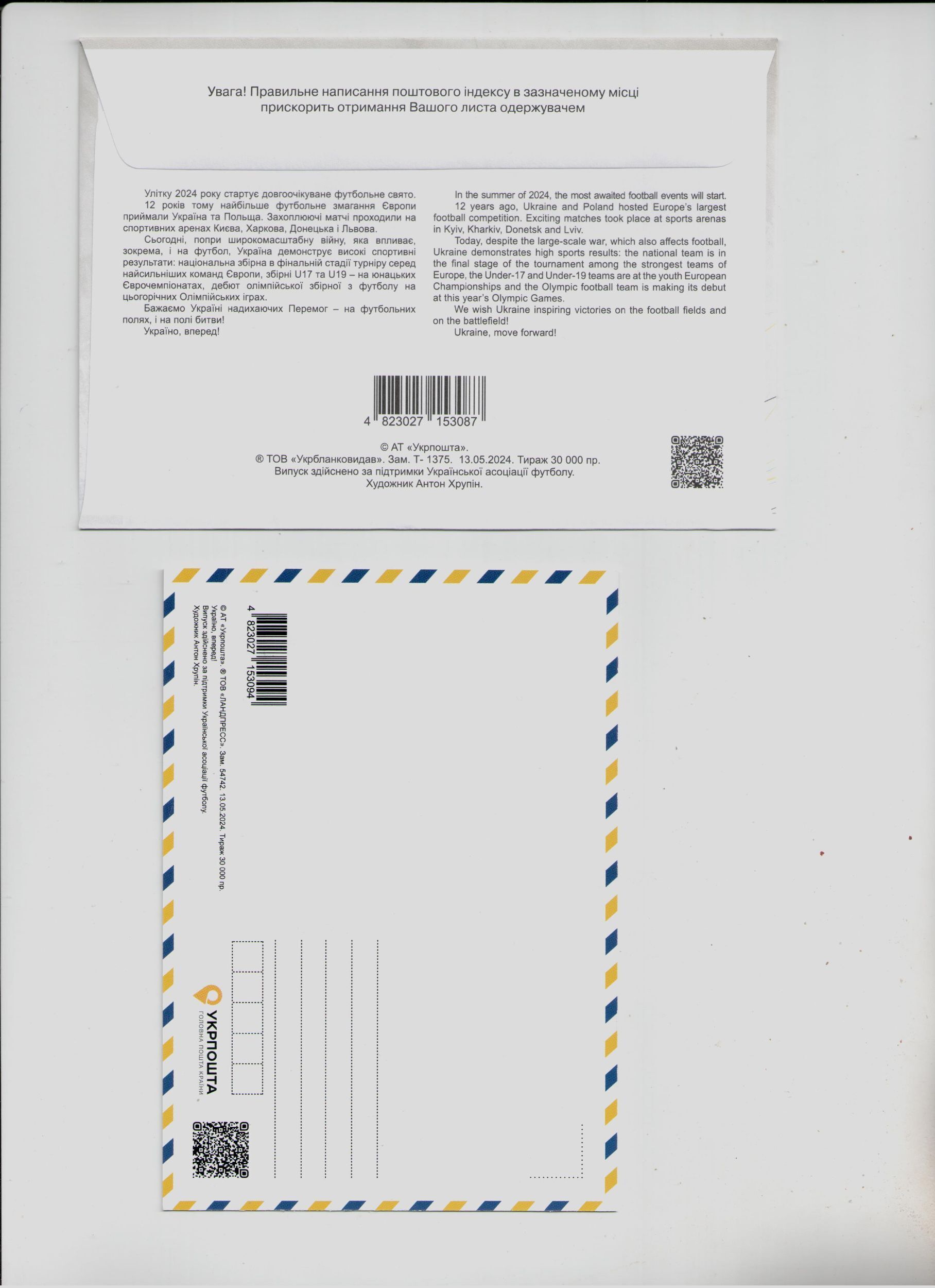 UEFA EURO 2024 card & envelope for stamp "Ukraine, move forward! sports ...