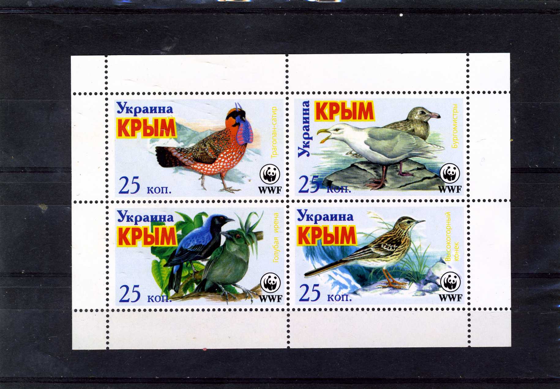 Yakutia WWF Birds Sheet Perforated Mint (NH) | Europe - Russia & Soviet ...
