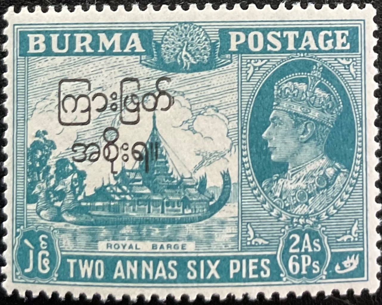 Burma SC #76 *MXLH* Single Royal Barge Overprint King George VI L37 ...