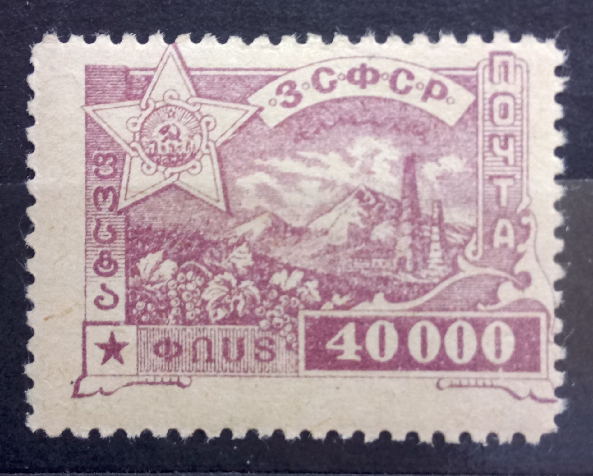 Transcaucasian Federated Republic 40,000r Sc#14 1923 MH | Europe ...