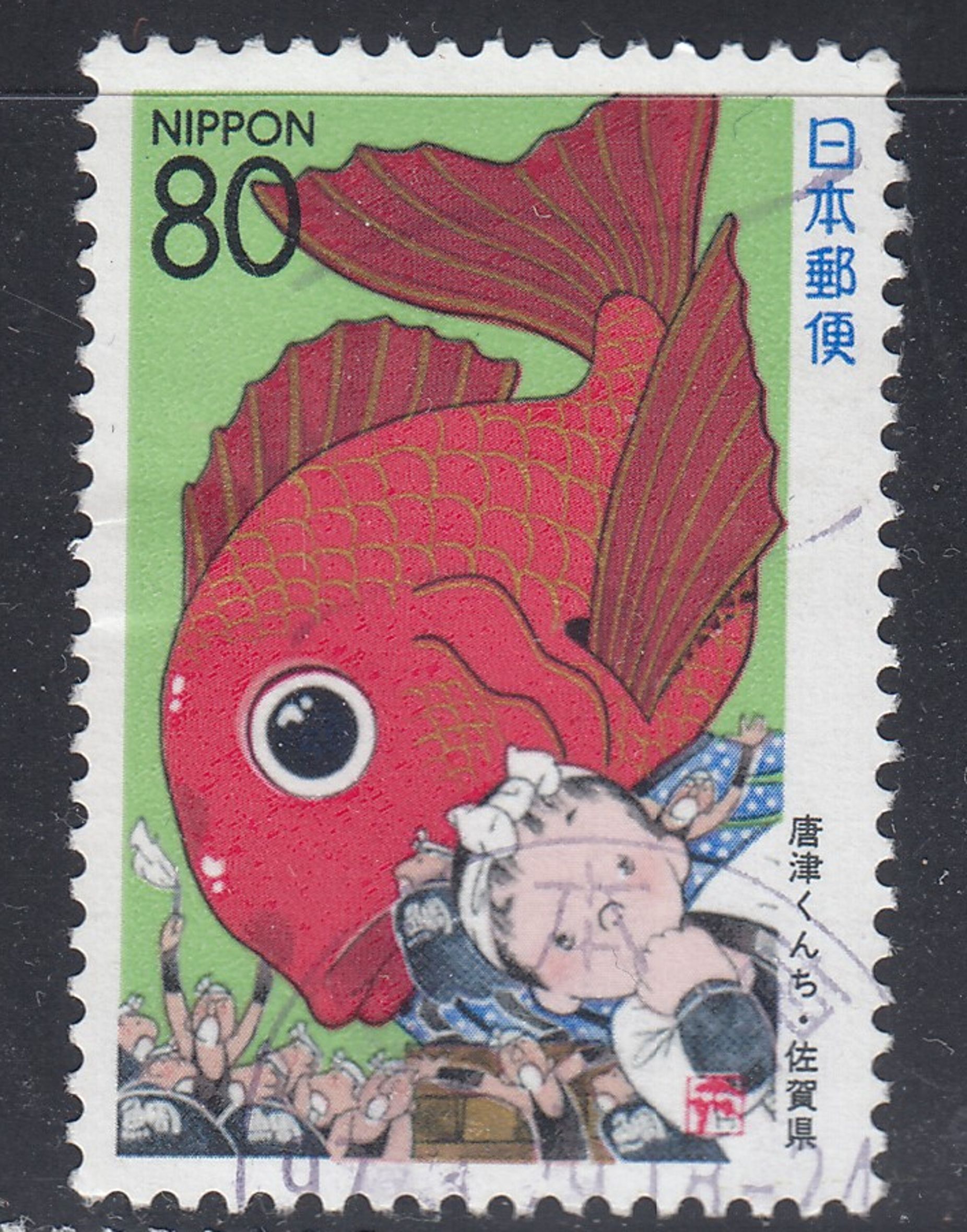 Japan 1995 Sc#Z170 Karatsu-Kunshi festival Used | Asia - Japan, Back of ...