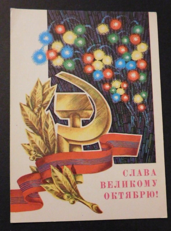 USSR Russia Mint Postcard Color Fireworks Golden Wheat Hammer Sickle ...