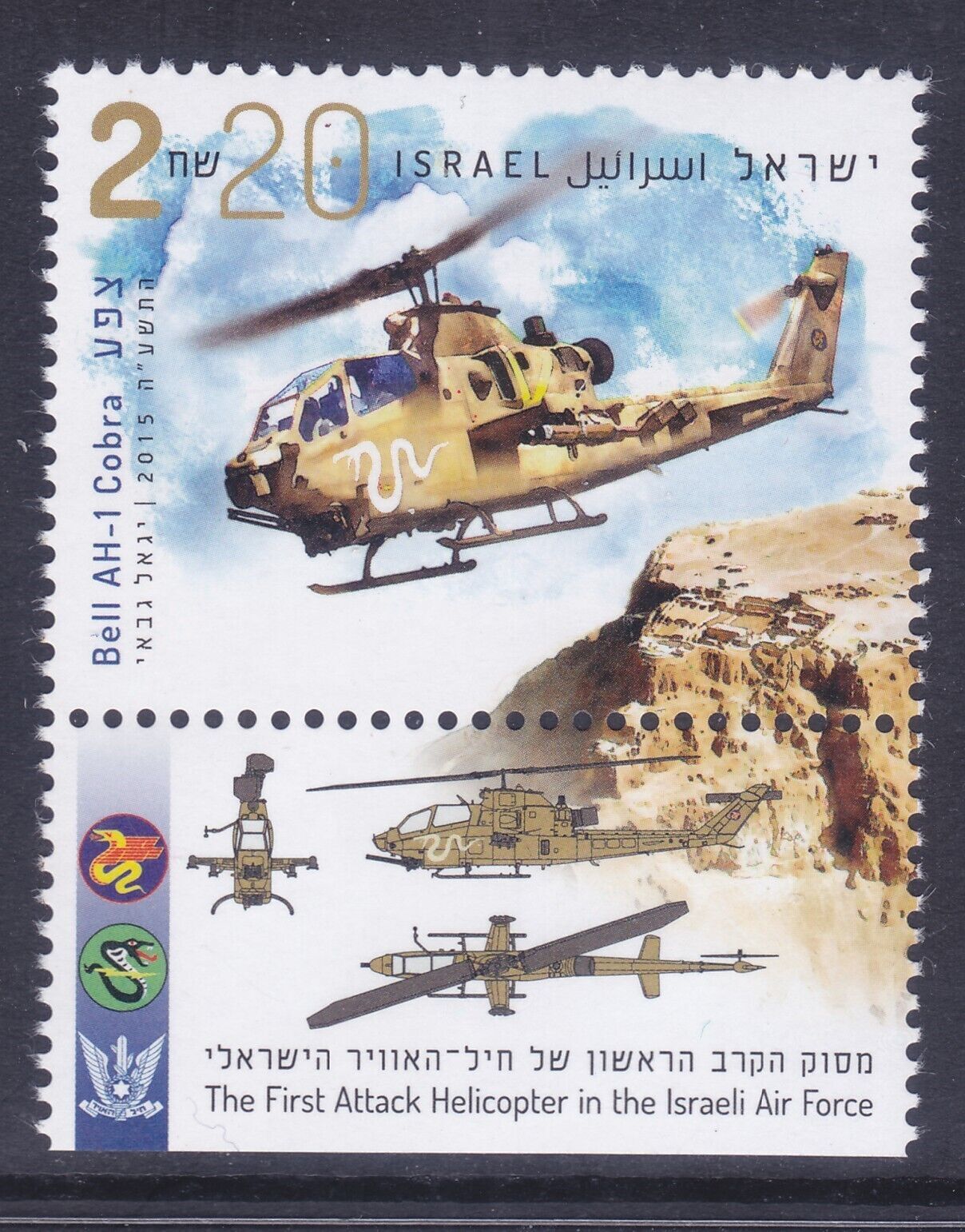 Israel 2063 MNH 2015 Bell AH-1 Cobra Attack Helicopter Issue W/Tab ...