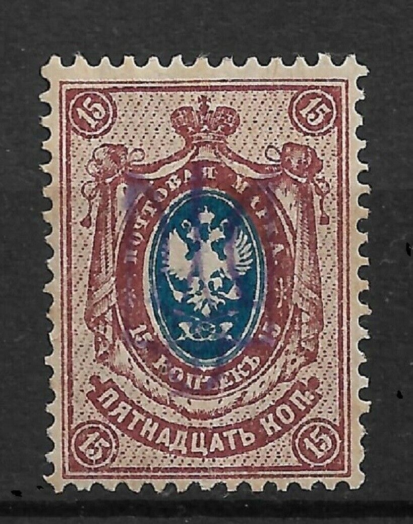 Ukraine 1918-19 Civil War, Kiev Type-2 Trident, 15 kop, VF Mint No Gum ...