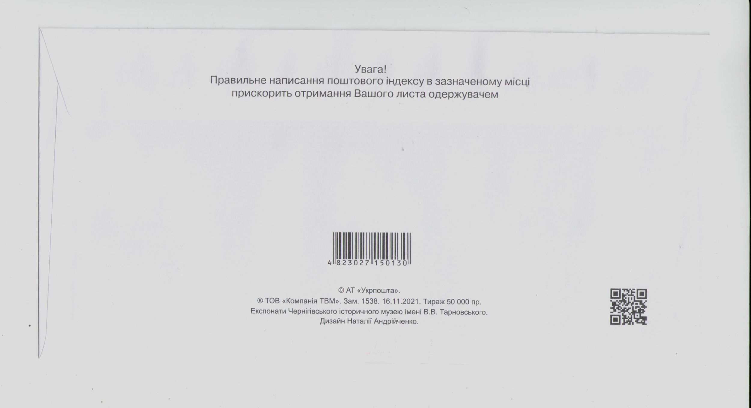 2021 Ukraine postal envelope, history, military, weapons, swords, war ...