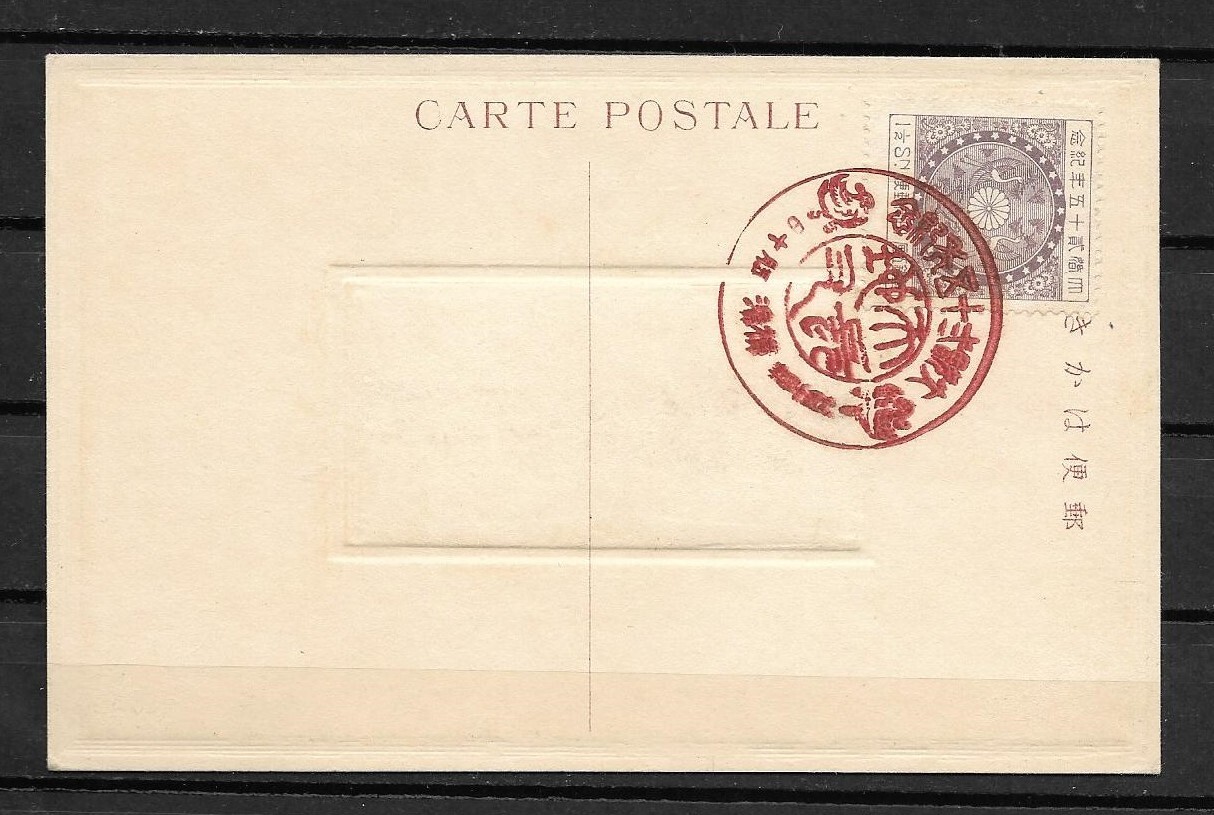 Japan-1925, Post Card. Sc#190, Superb. Part of Anniversary Wedding of ...