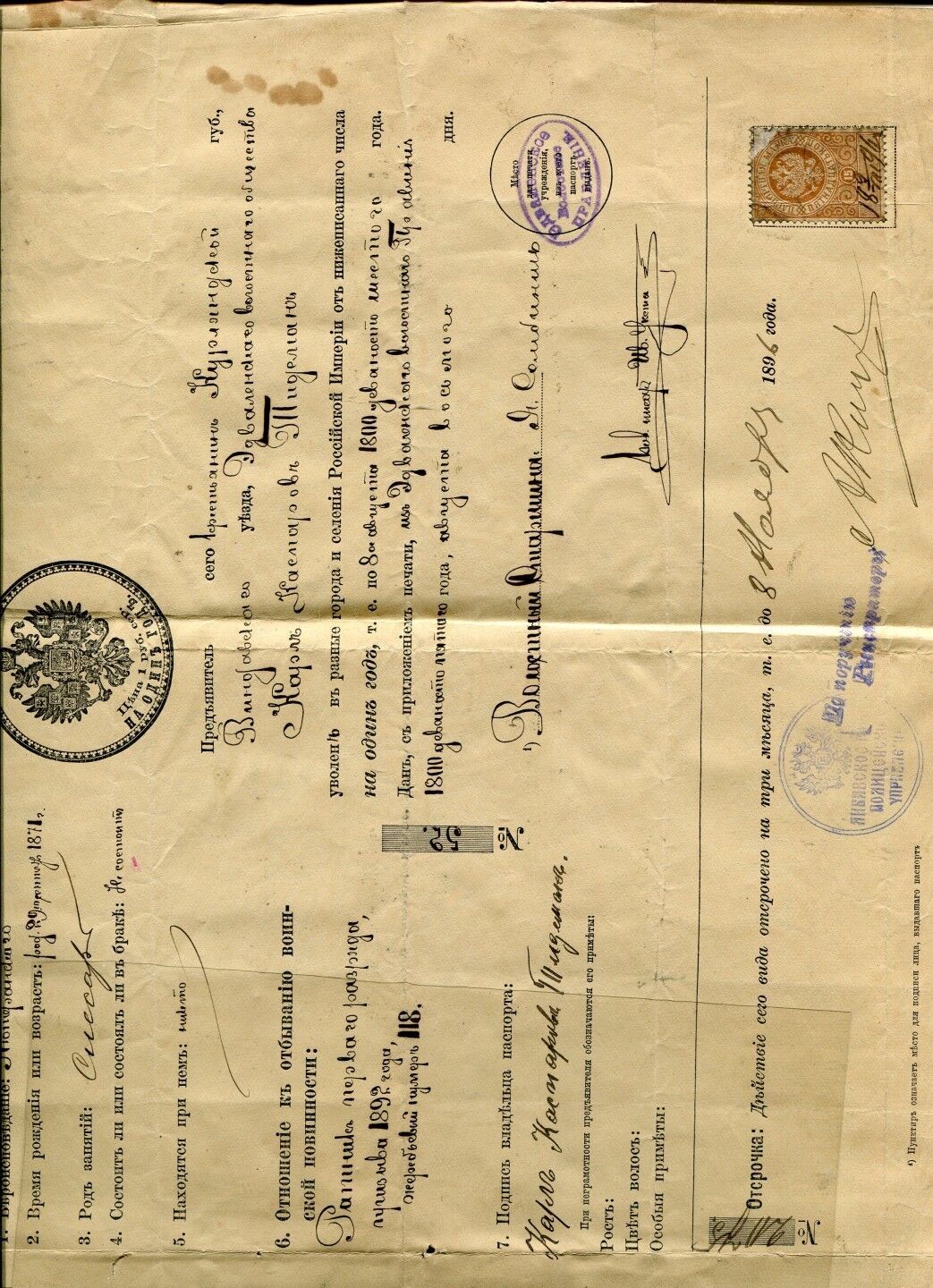 Russia YR 1895 OLD Letter of Military Discharge With Revenue #2 ...