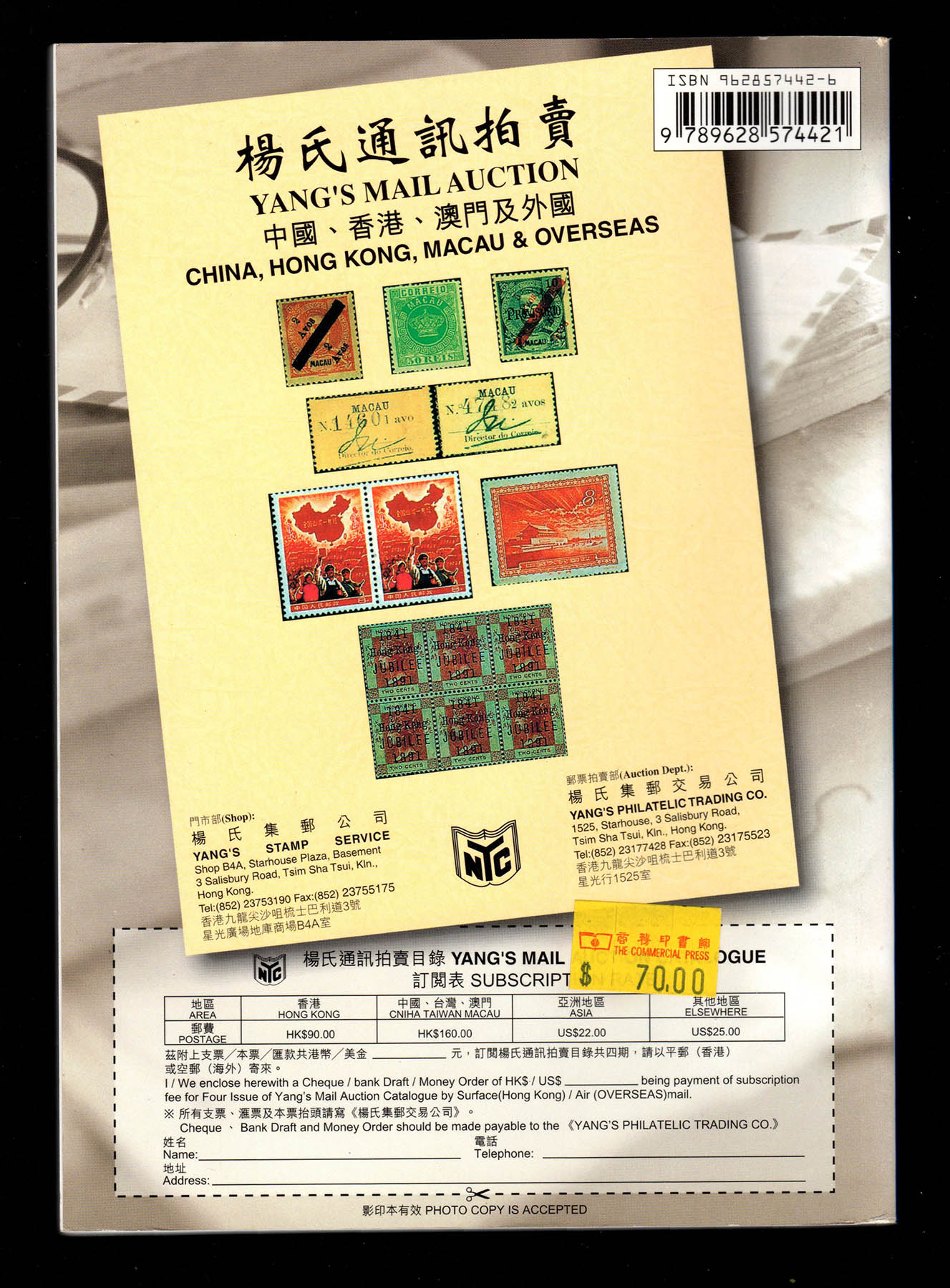 Yang's Postage Stamp Catalogue of PRC China 1949 to 2004 (13th edition ...