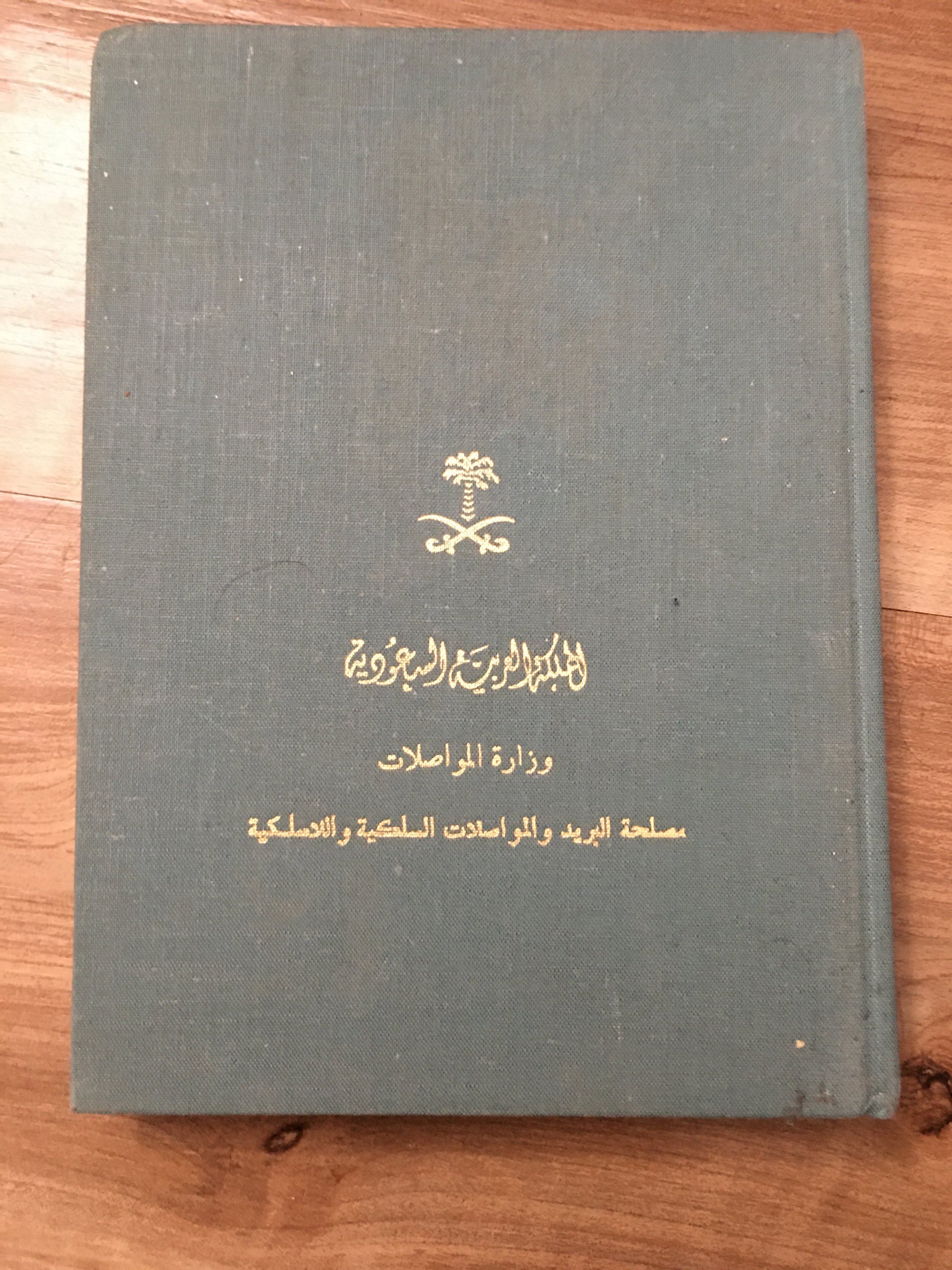 Saudi Arabia, album | Middle East - Saudi Arabia, Stamp / HipStamp