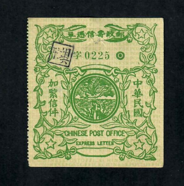 CHd 1914 S.C.# E-10 Chinese Post Office Letter Express Stamp Used PM ...