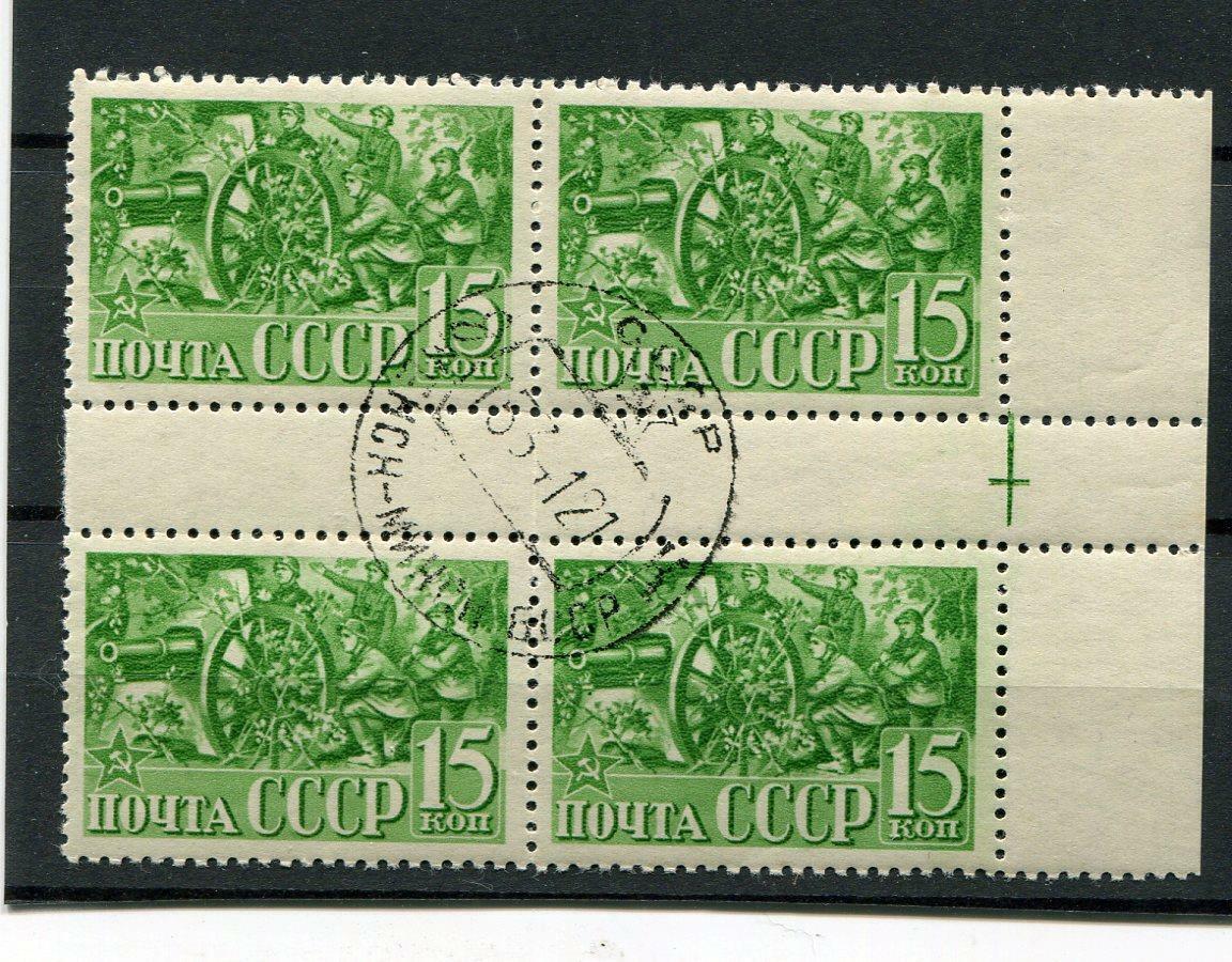 Russia YR 1941,Sc 826,Mi 795 A,Used,Bl 4,Soldiers and Cannon,Horizontal ...
