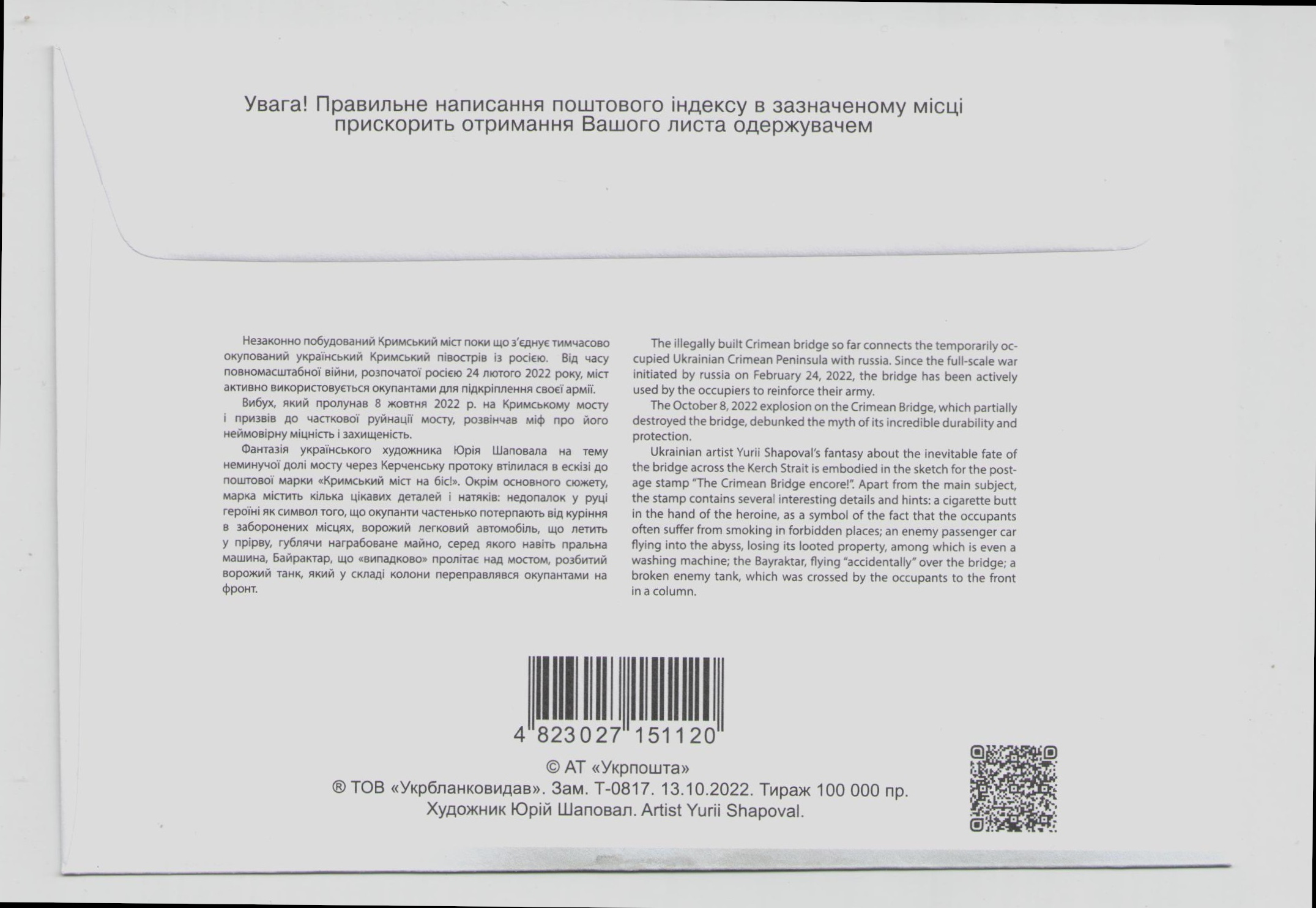 2022 war in Ukraine envelope for stamp Crimean bridge for Encore First ...